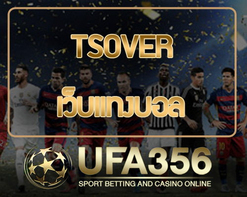 UFABET แทงบอลฟรีเครดิต UFA356 เว็บแทงบอล สมัครสมาชิก 24 ชม.